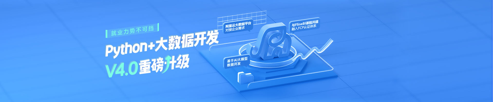 Python培训北京python培训班好口碑python培训机构 黑马程序员
